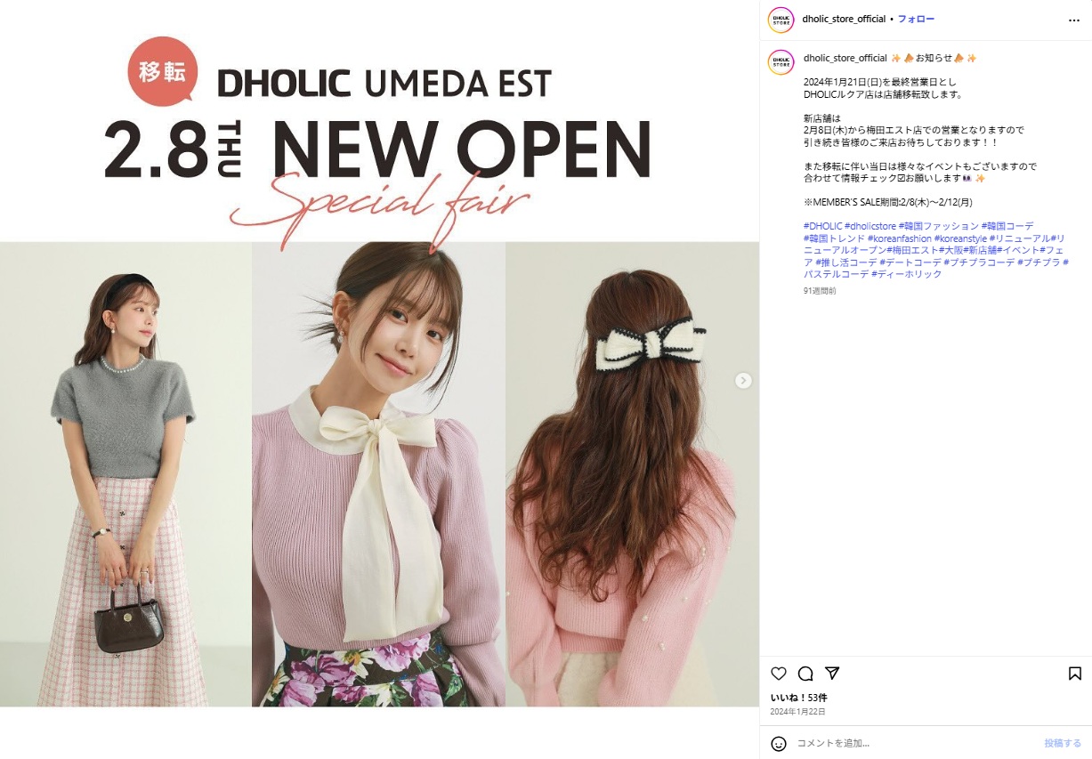 DHOLICの実店舗はどこ？全国のショップ一覧＆通販比較！ | 熱韓/ATSUKAN